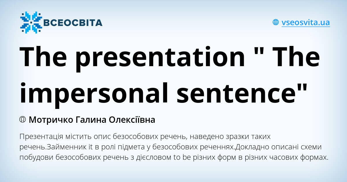 The presentation " The impersonal sentence" | Презентація. Англійська мова