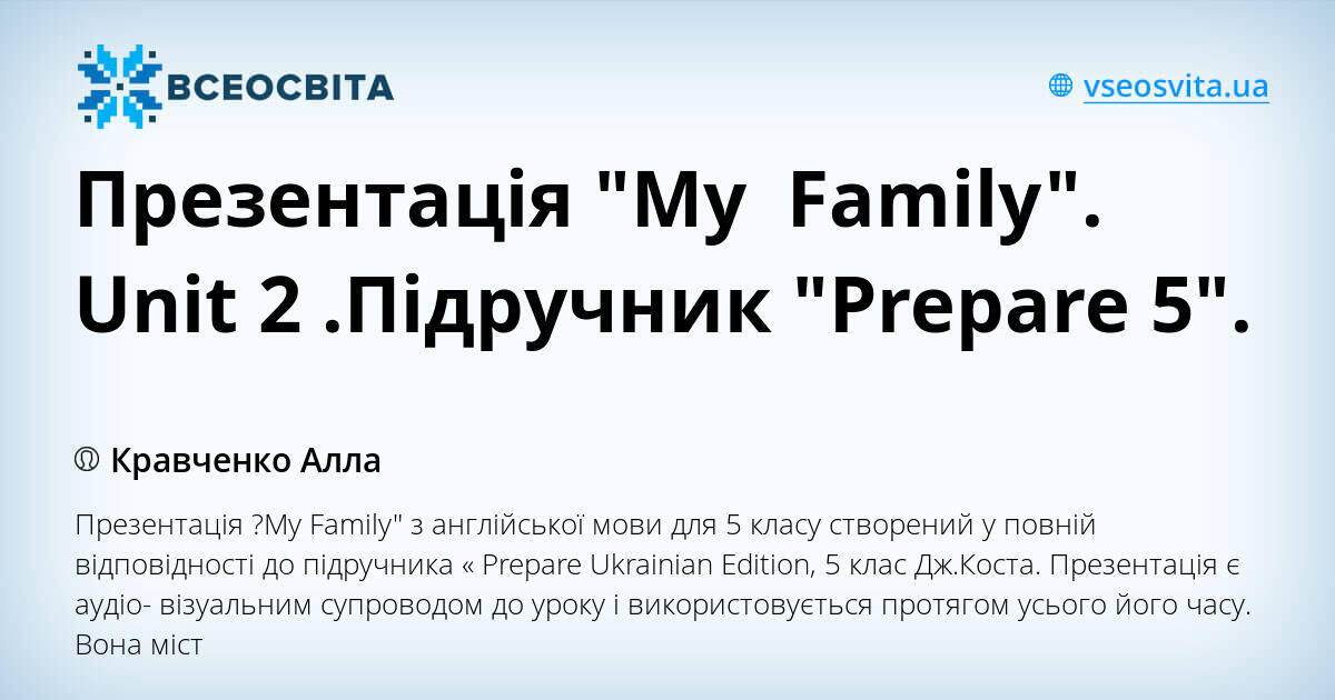 Презентація "My Family". Unit 2 .Підручник "Prepare 5". | Презентація ...