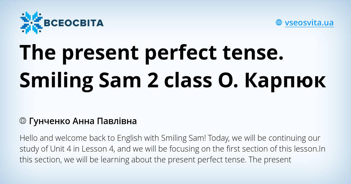 The present perfect tense. Smiling Sam 2 class O. Карпюк | Презентація. Англійська мова