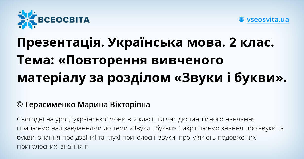 Презентація Українська мова 2 клас Тема «Повторення вивченого