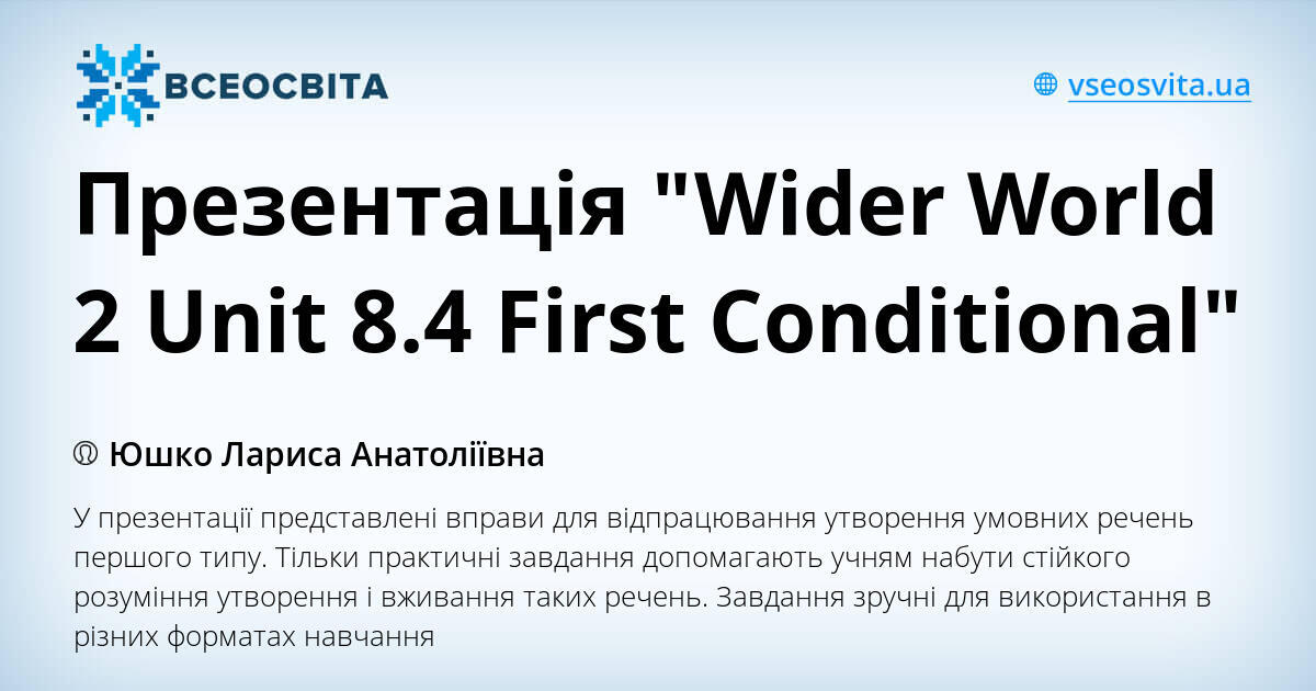 Презентація "Wider World 2 Unit 8.4 First Conditional" | Презентація. Англійська мова