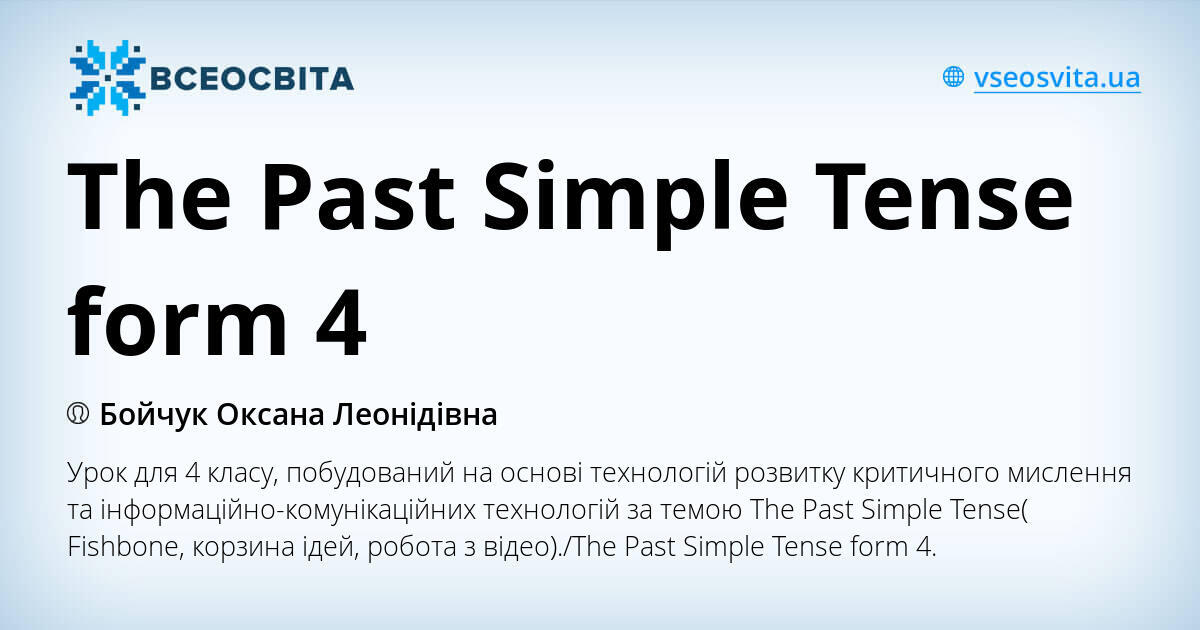 The Past Simple Tense form 4 | . Англійська мова