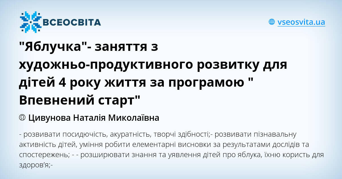 Яблучка заняття з художньо продуктивного розвитку для дітей 4 року
