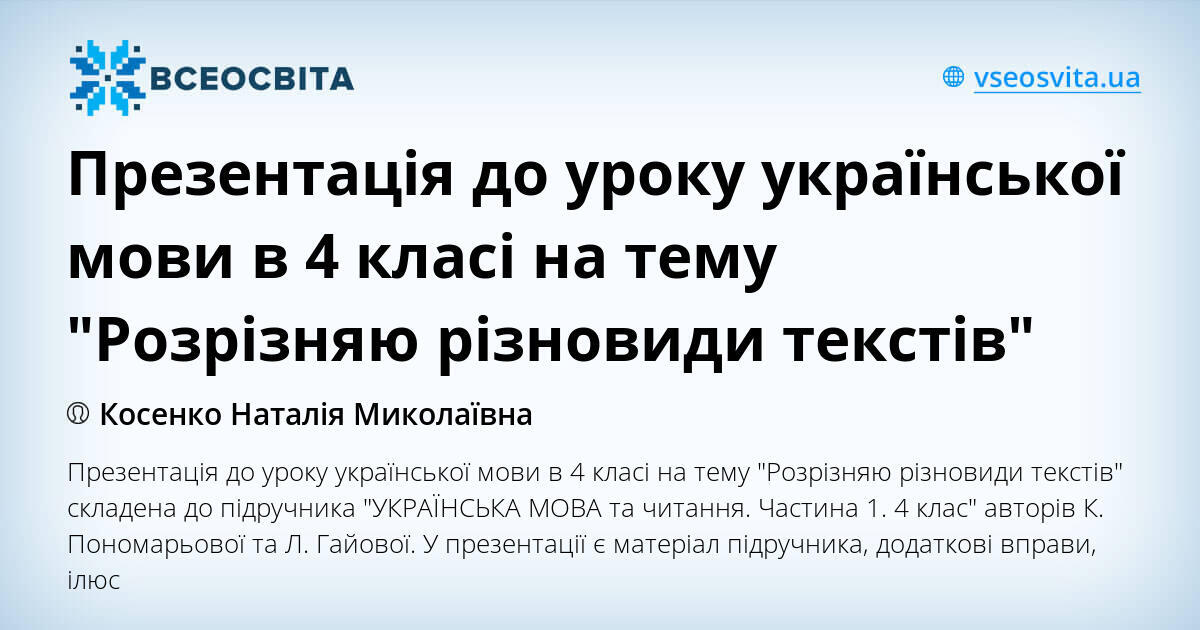Презентація до уроку української мови в 4 класі на тему Розрізняю