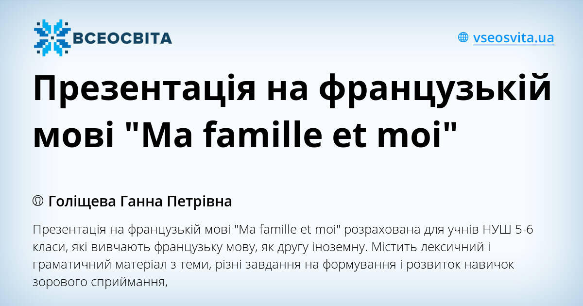Презентація на французькій мові "Ma famille et moi" | Презентація ...