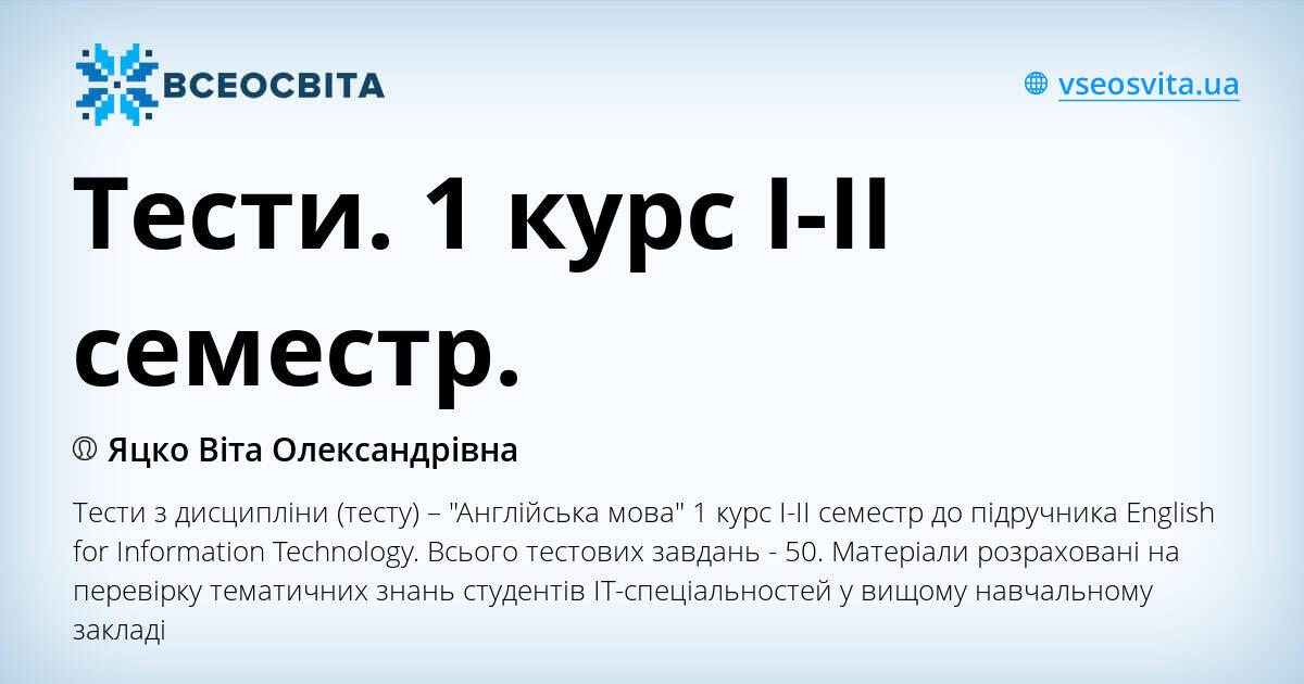 Тести 1 курс I Ii семестр Тест Англійська мова