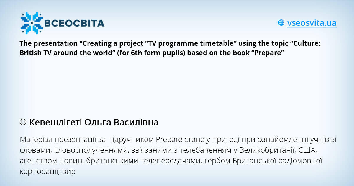 The presentation "Creating a project “TV programme timetable” using the ...
