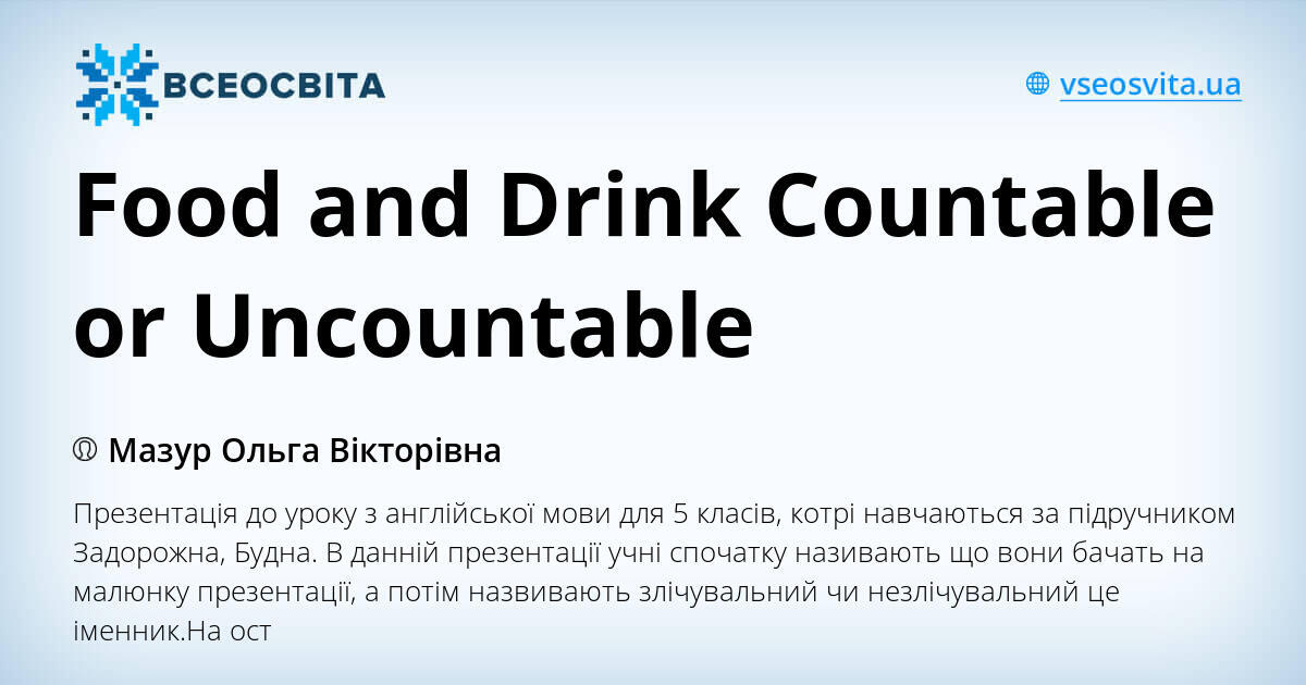 Food and Drink Countable or Uncountable | Презентація. Англійська мова