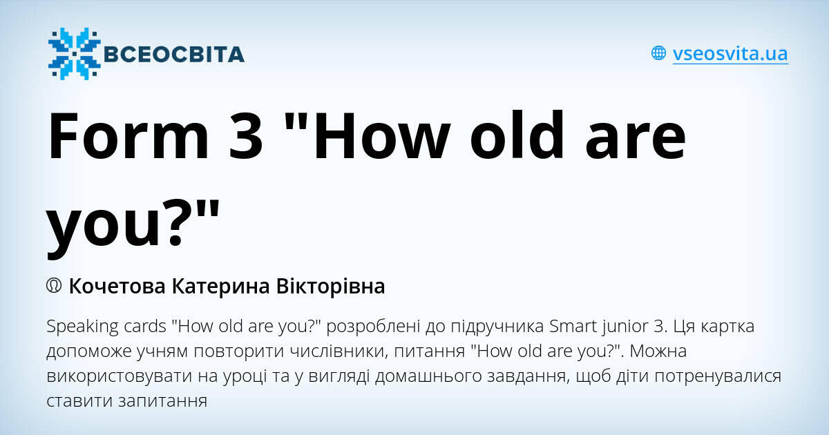Form 3 "How old are you?" | . Англійська мова