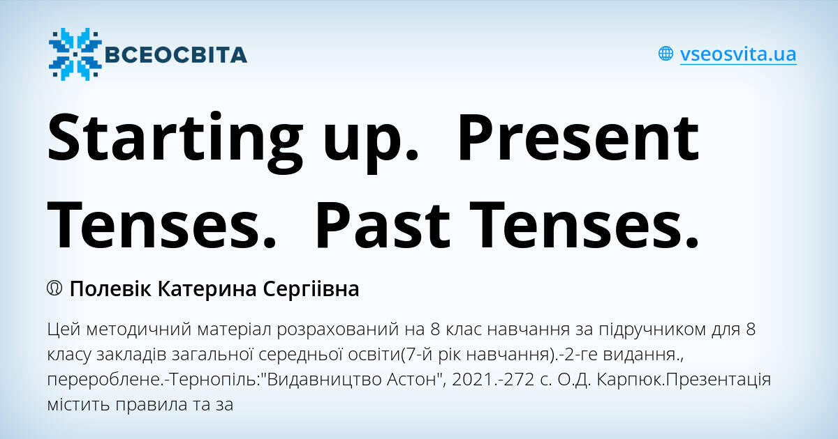 Starting up. Present Tenses. Past Tenses. | Презентація. Англійська мова
