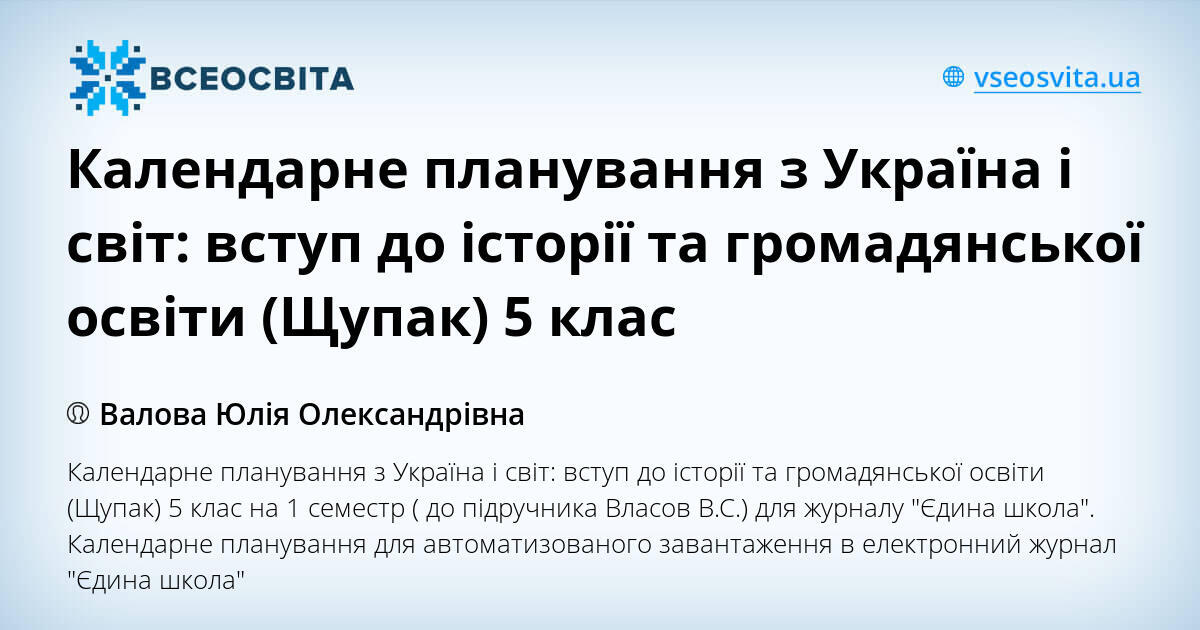 Календарне планування з Україна і світ: вступ до історії та ...