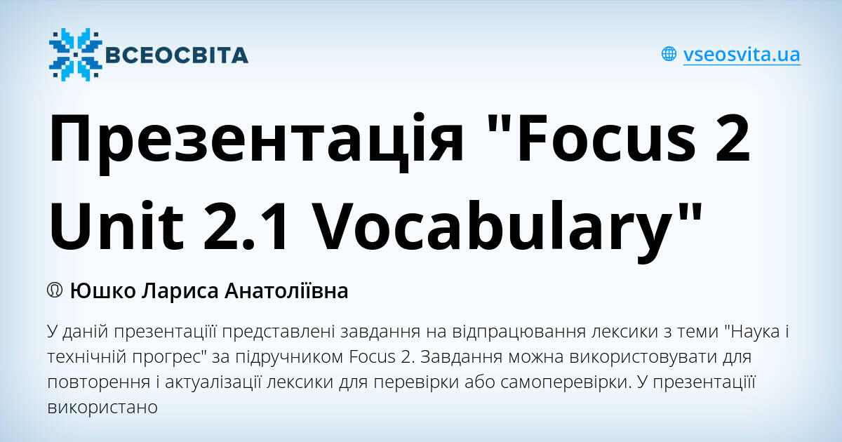 Презентація "Focus 2 Unit 2.1 Vocabulary" | Презентація. Англійська мова