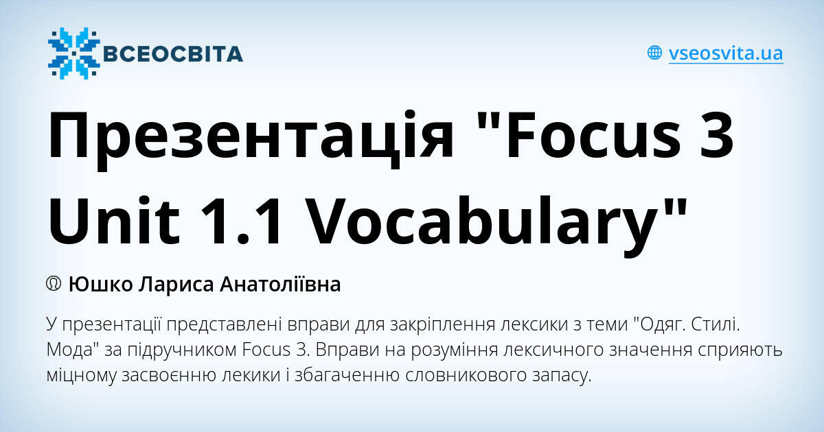 Презентація "Focus 3 Unit 1.1 Vocabulary" | . Англійська мова