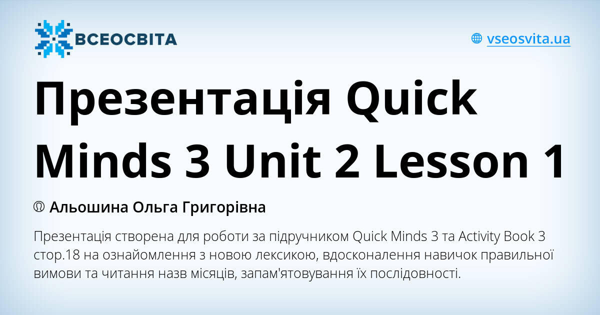 Презентація Quick Minds 3 Unit 2 Lesson 1 | Презентація. Англійська мова