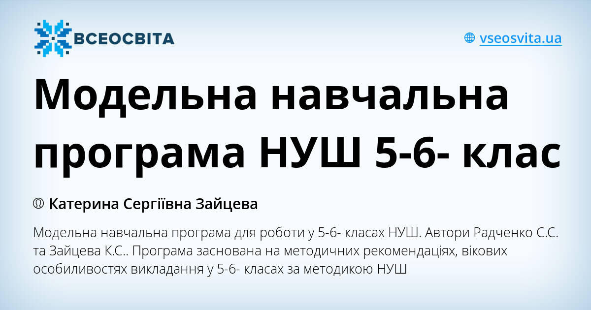 Модельна навчальна програма НУШ 5 6 клас Робоча програма Професійна
