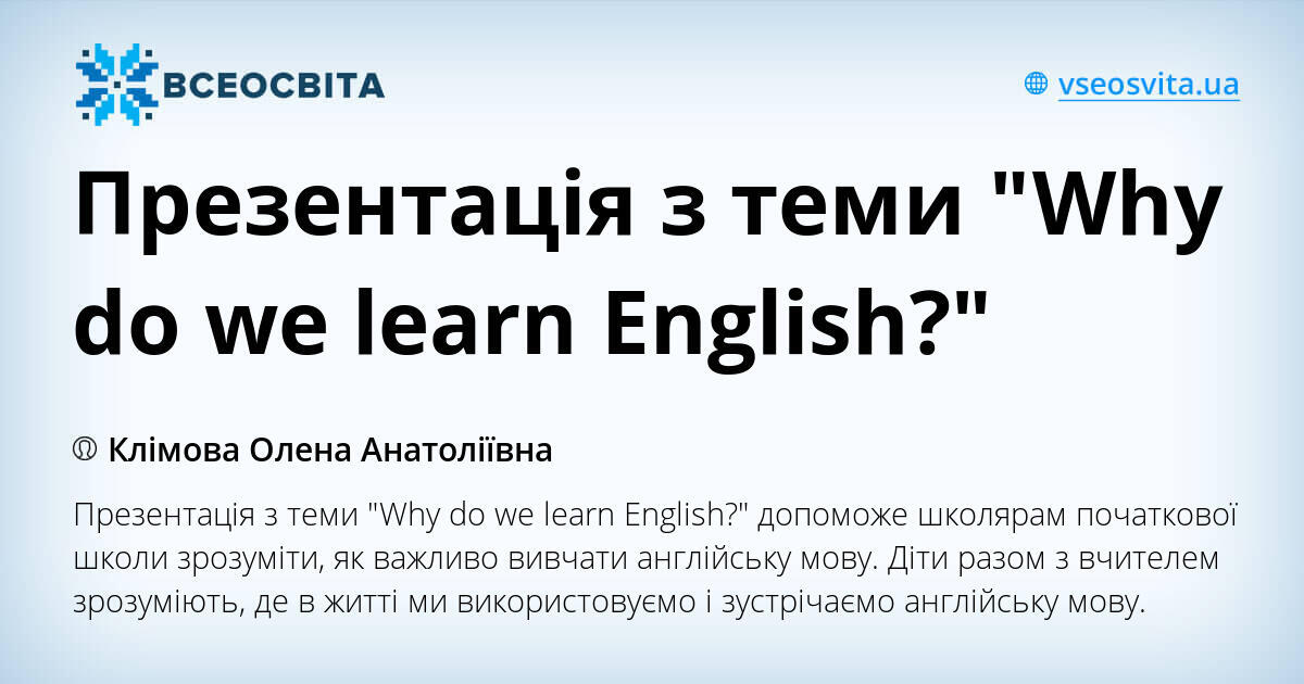Презентація з теми "Why do we learn English?" | Презентація. Англійська мова