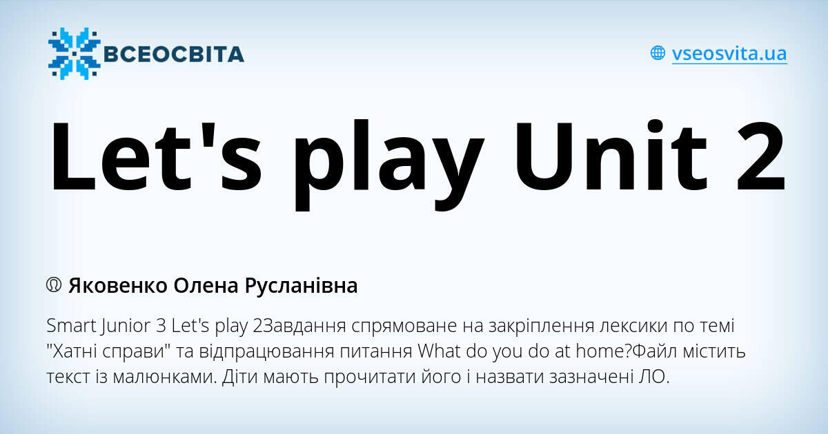 Let S Play Unit 2 інші методичні матеріали англійська мова