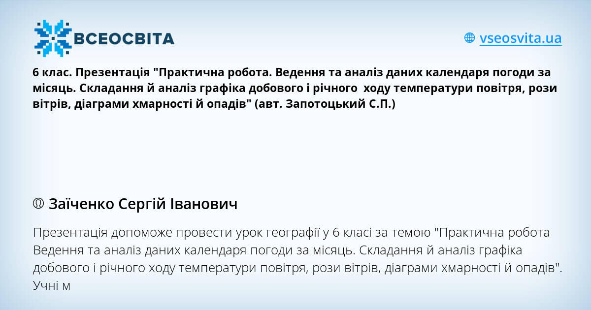 6 клас Презентація Практична робота Ведення та аналіз даних календаря погоди за місяць