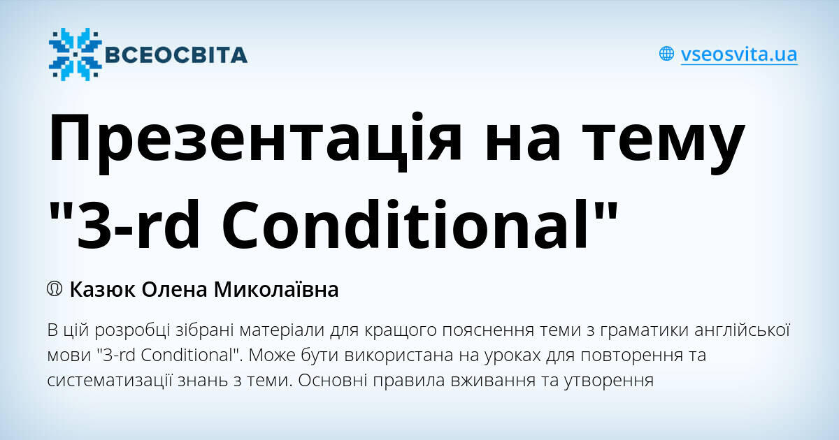 Презентація на тему "3-rd Conditional" | Презентація. Англійська мова