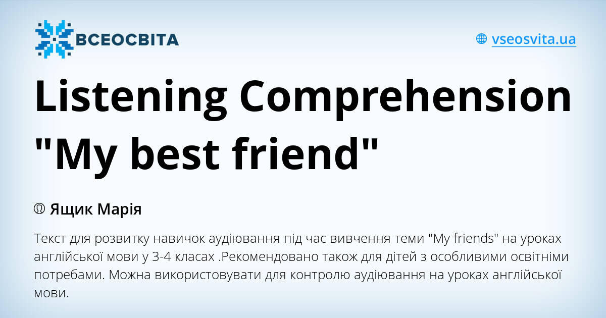 Listening Comprehension "My best friend" | . Різне