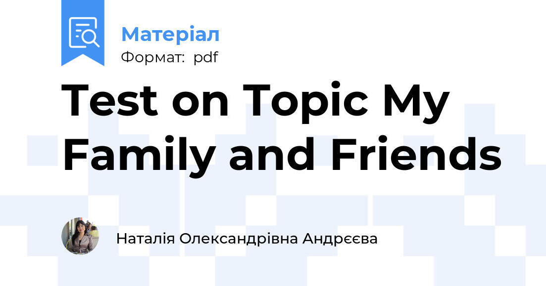 Test on Topic My Family and Friends | Тест. Англійська мова