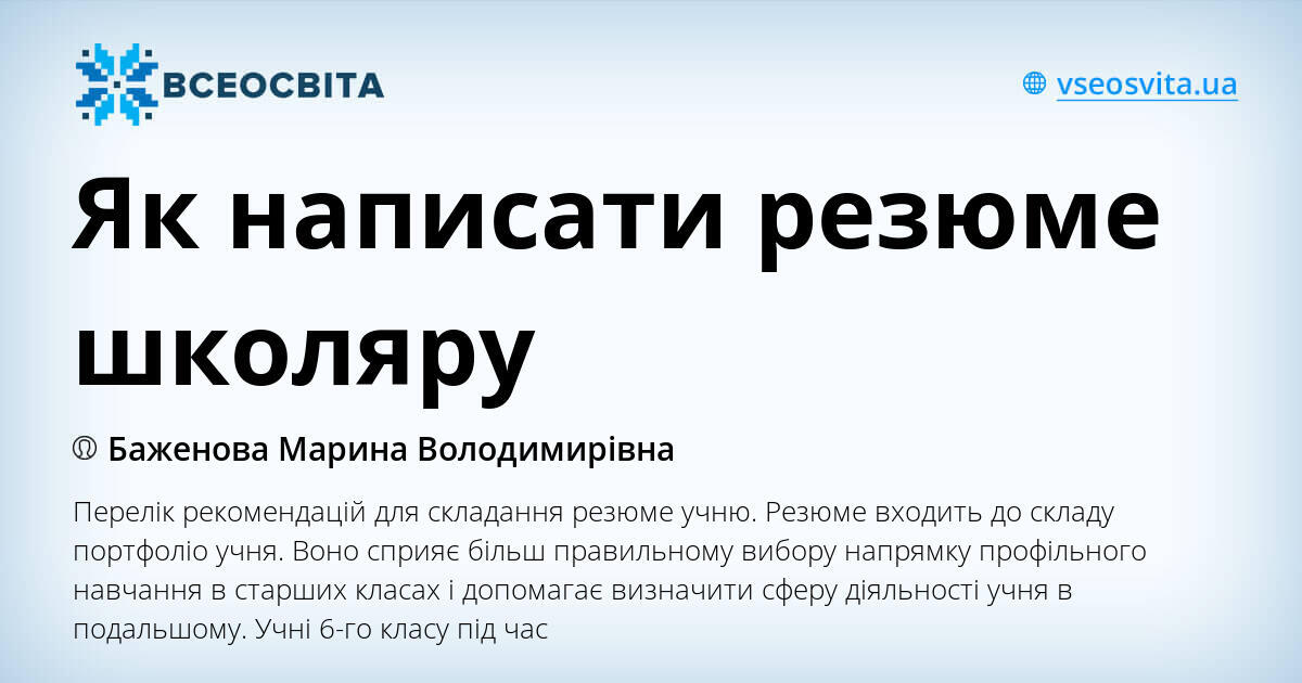 Як написати резюме школяру Steam