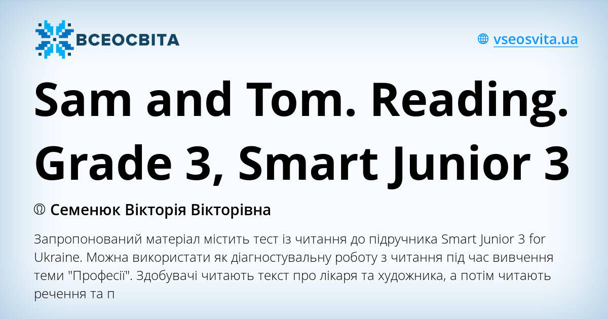 Sam and Tom. Reading. Grade 3, Smart Junior 3 | . Різне