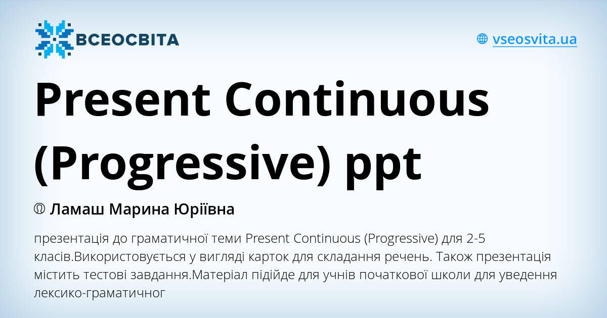 Present Continuous (Progressive) ppt | Презентація. Англійська мова