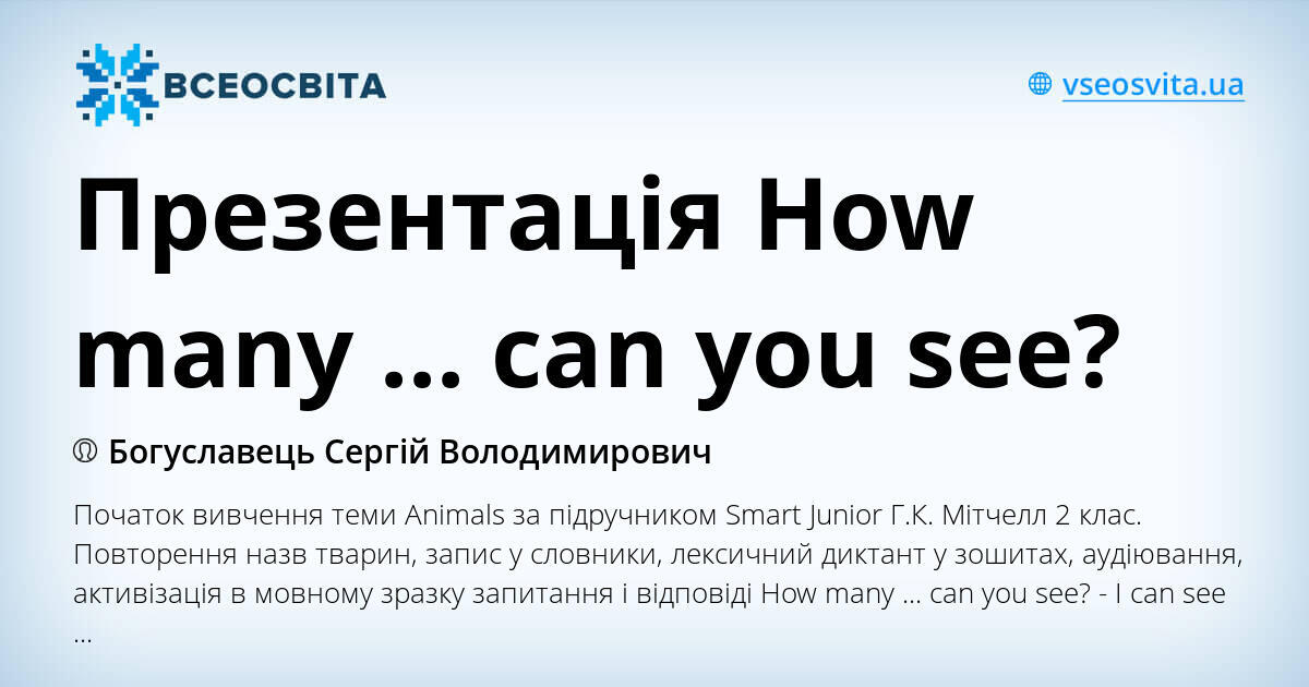 Презентація How many ... can you see? | Презентація. Англійська мова