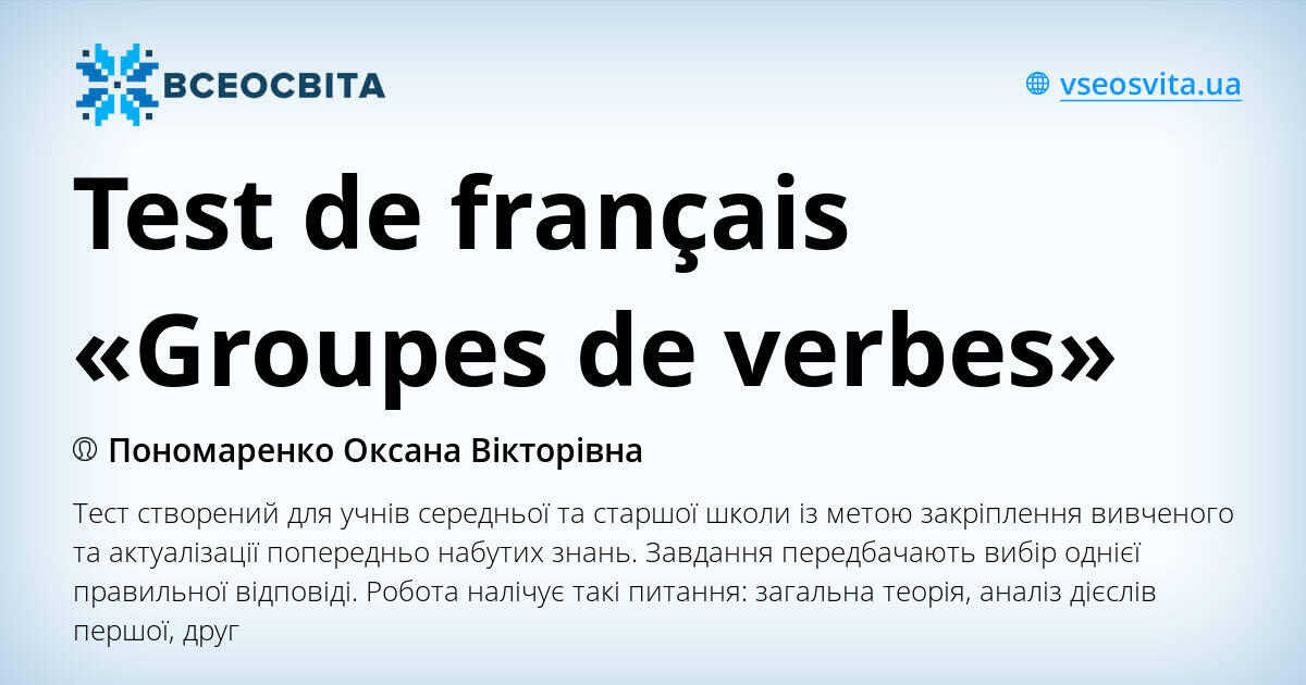 Test de français «Groupes de verbes» | Тест. Французька мова