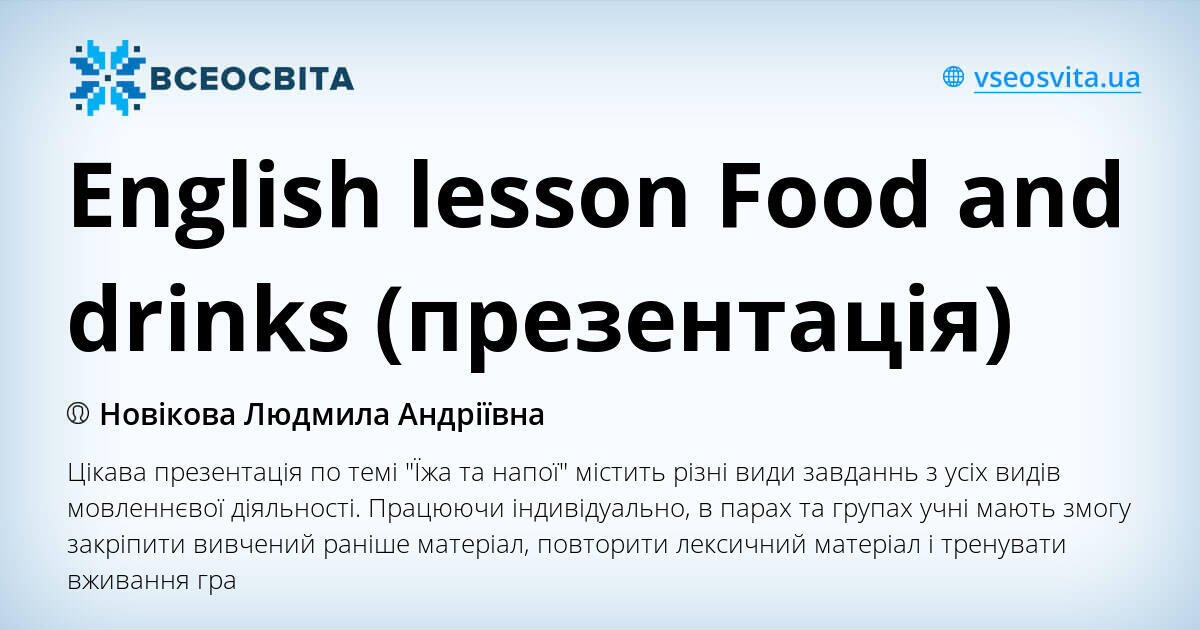 English lesson Food and drinks (презентація) | Презентація. Англійська мова