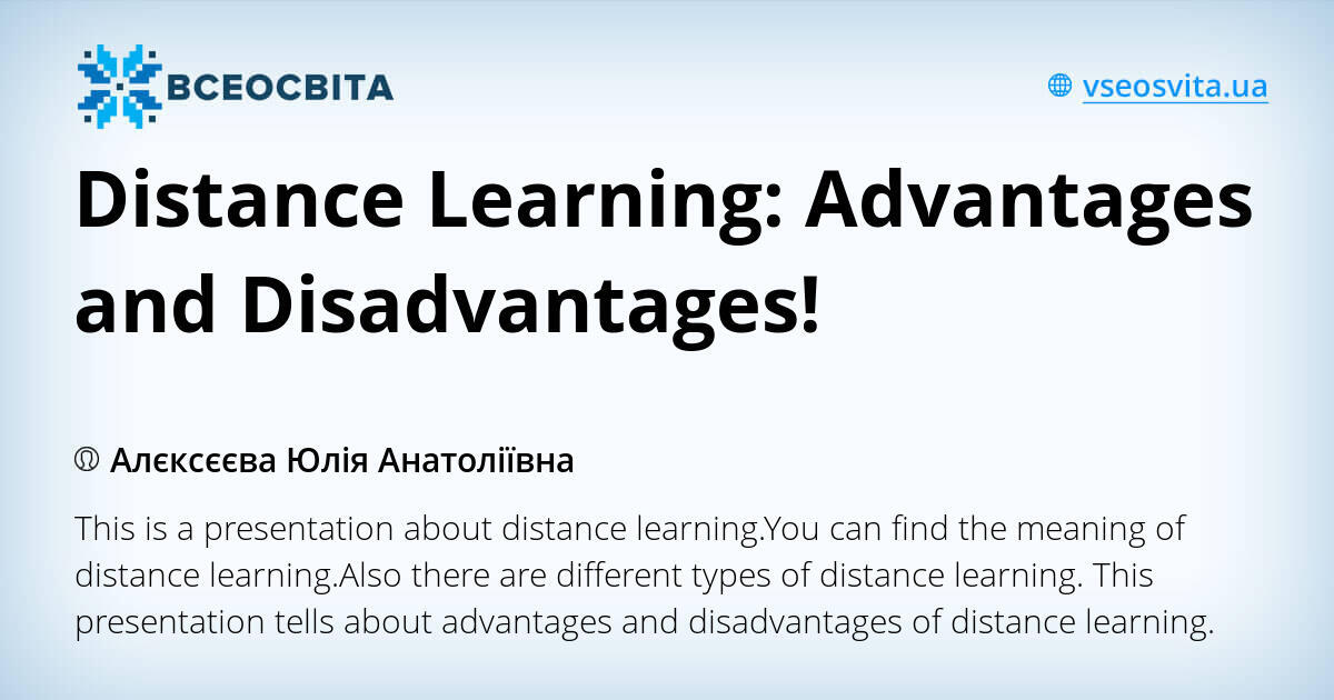 Distance Learning: Advantages and Disadvantages! | Презентація. Англійська мова