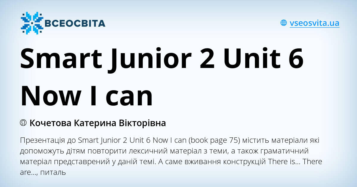 Smart Junior 2 Unit 6 Now I can | Презентація. Англійська мова