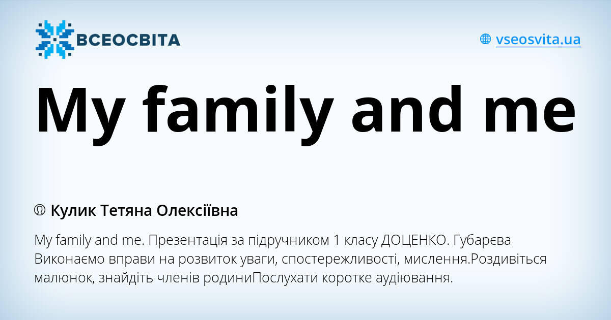 My family and me | Презентація. Англійська мова