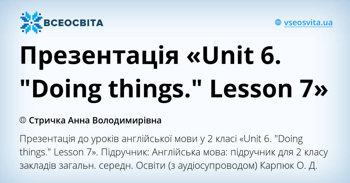 Презентація «Unit 6. "Doing things." Lesson 7» | Презентація. Англійська мова