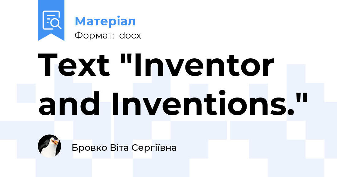 Text "Inventor and Inventions." | Інтерактивні матеріали. English