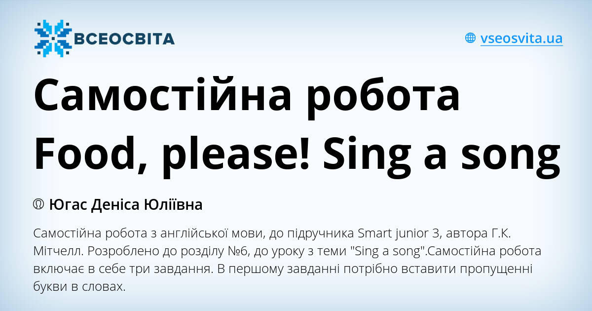 Самостійна робота Food, please! Sing a song | . Англійська мова