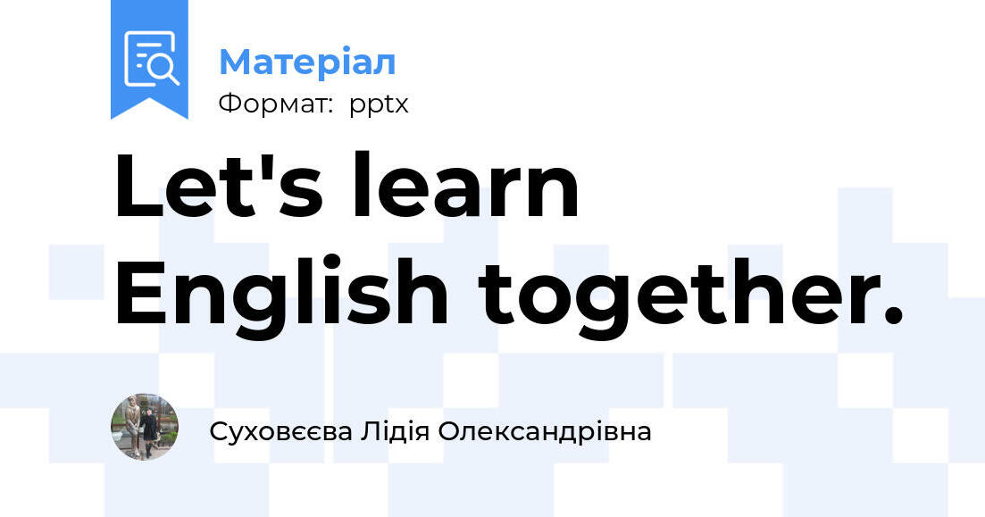 Let's learn English together. | Презентація. Англійська мова