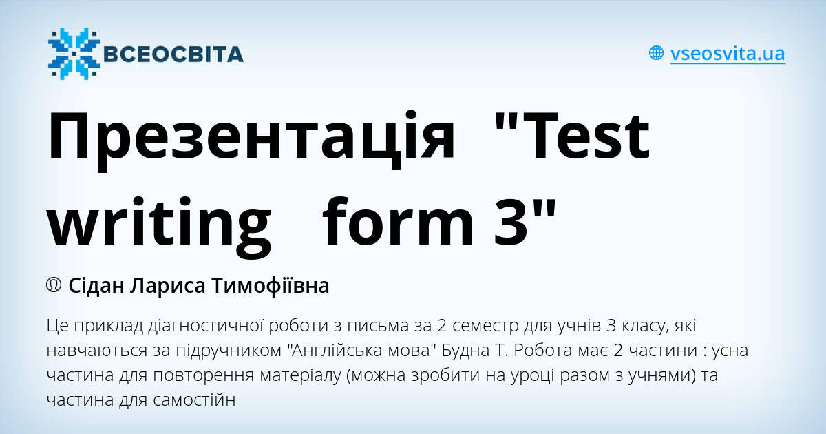 Презентація "Test writing form 3" | Презентація. Англійська мова