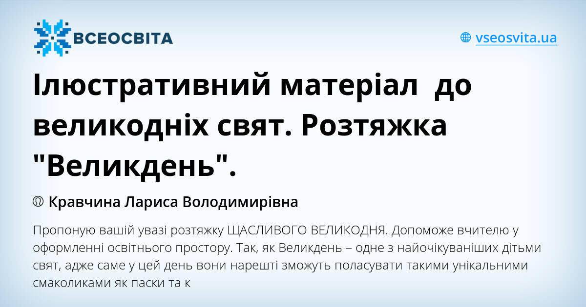 Ілюстративний матеріал до великодніх свят Розтяжка Великдень Ілюстрації Різне