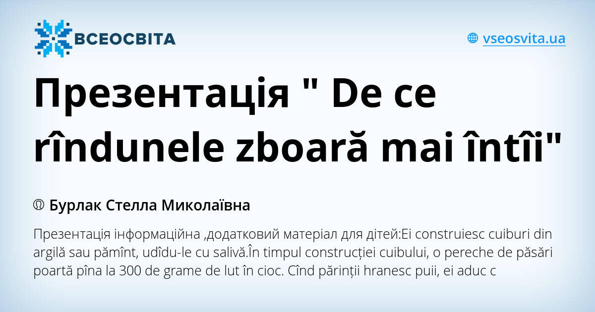 Презентація " De ce rîndunele zboară mai întîi" | Презентація. Пізнаємо ...
