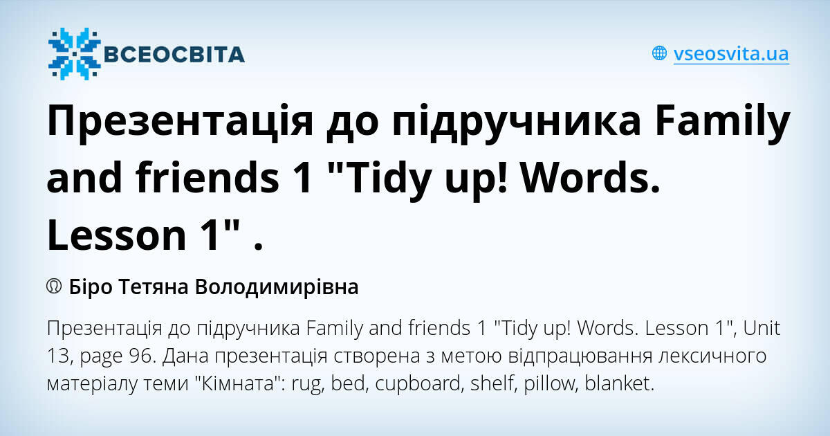 Презентація до підручника Family and friends 1 "Tidy up! Words. Lesson 1" . | Презентація ...