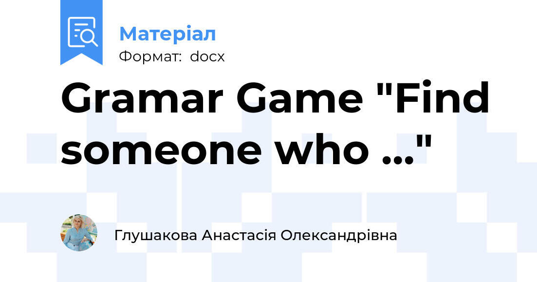 Gramar Game "Find someone who ..." | . Англійська мова