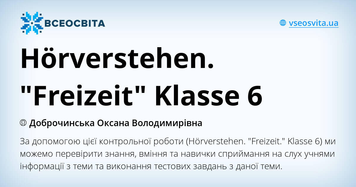 Hörverstehen. "Freizeit" Klasse 6 | Тест. Німецька мова