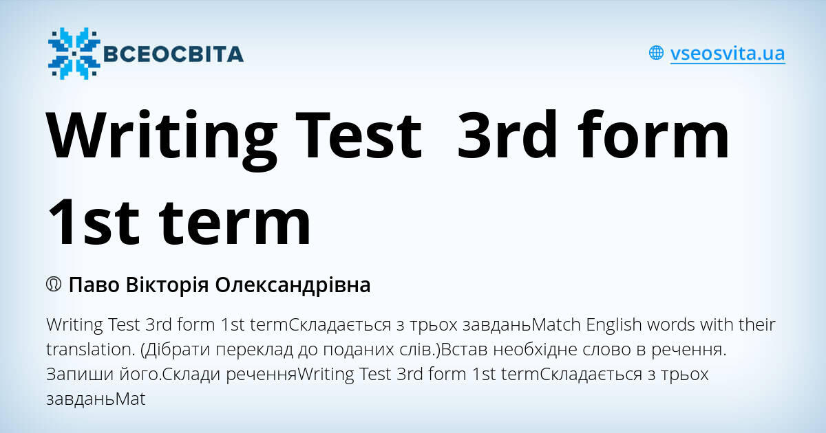 Writing Test 3rd form 1st term | Тест. Англійська мова