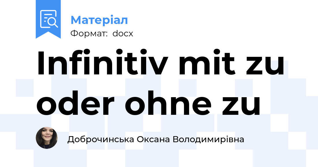 Infinitiv mit zu oder ohne zu | Тест. Німецька мова