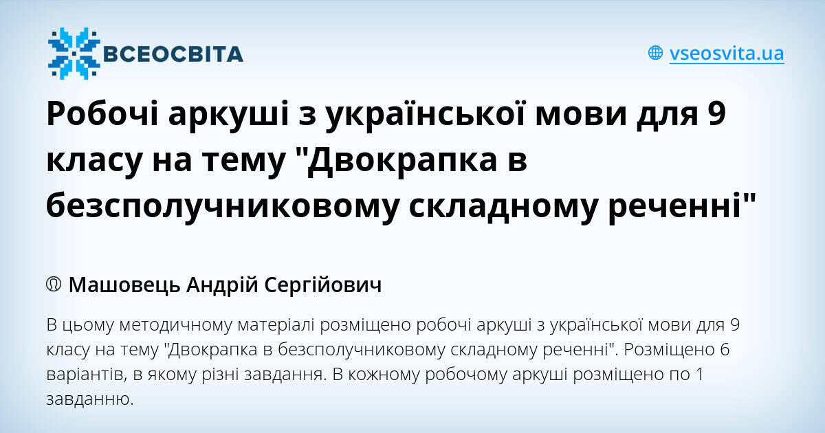 Робочі аркуші з української мови для 9 класу на тему Двокрапка в