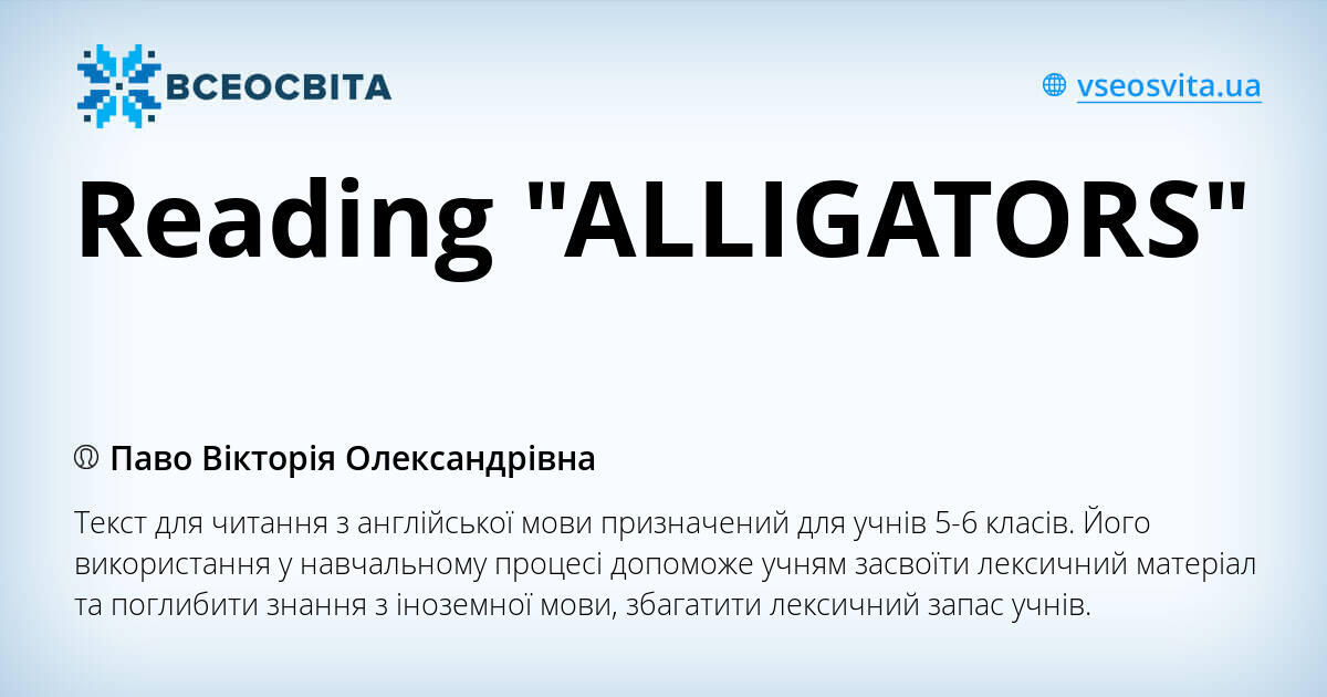 Reading "ALLIGATORS" | . Різне