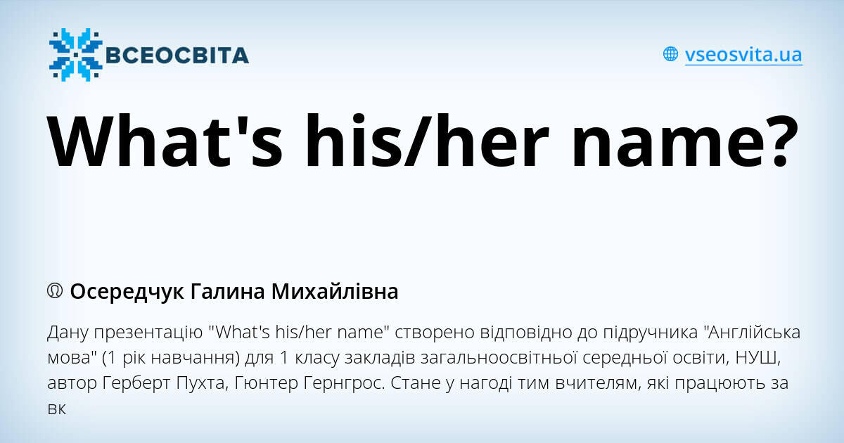 What's his/her name? | Презентація. Англійська мова