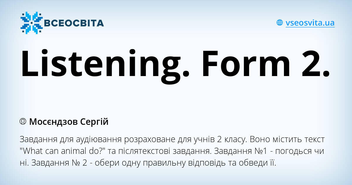 Listening. Form 2. | . Різне